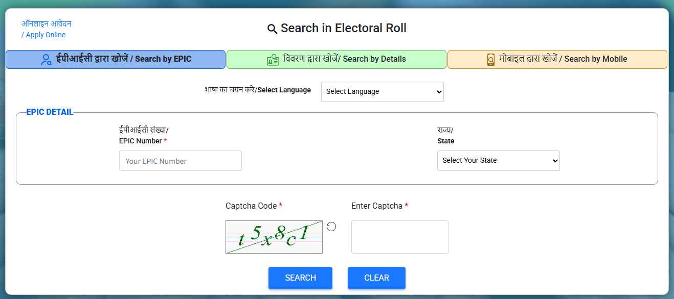 How to Know My Epic Number अपने EPIC Number को कैसे जानें?